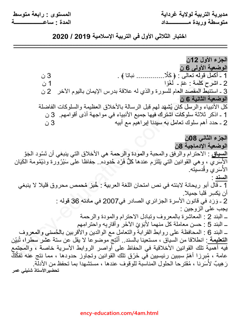 Dzexams 4am Islamia 796432 | PDF
