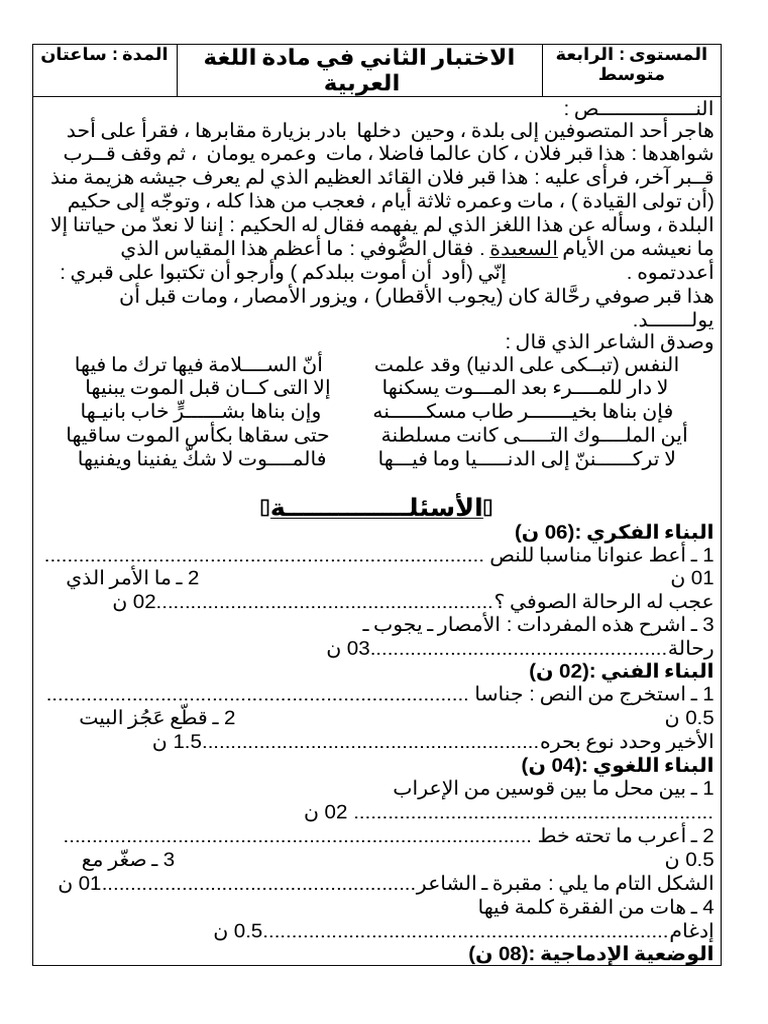 Arabic 4am 2trim9 | PDF