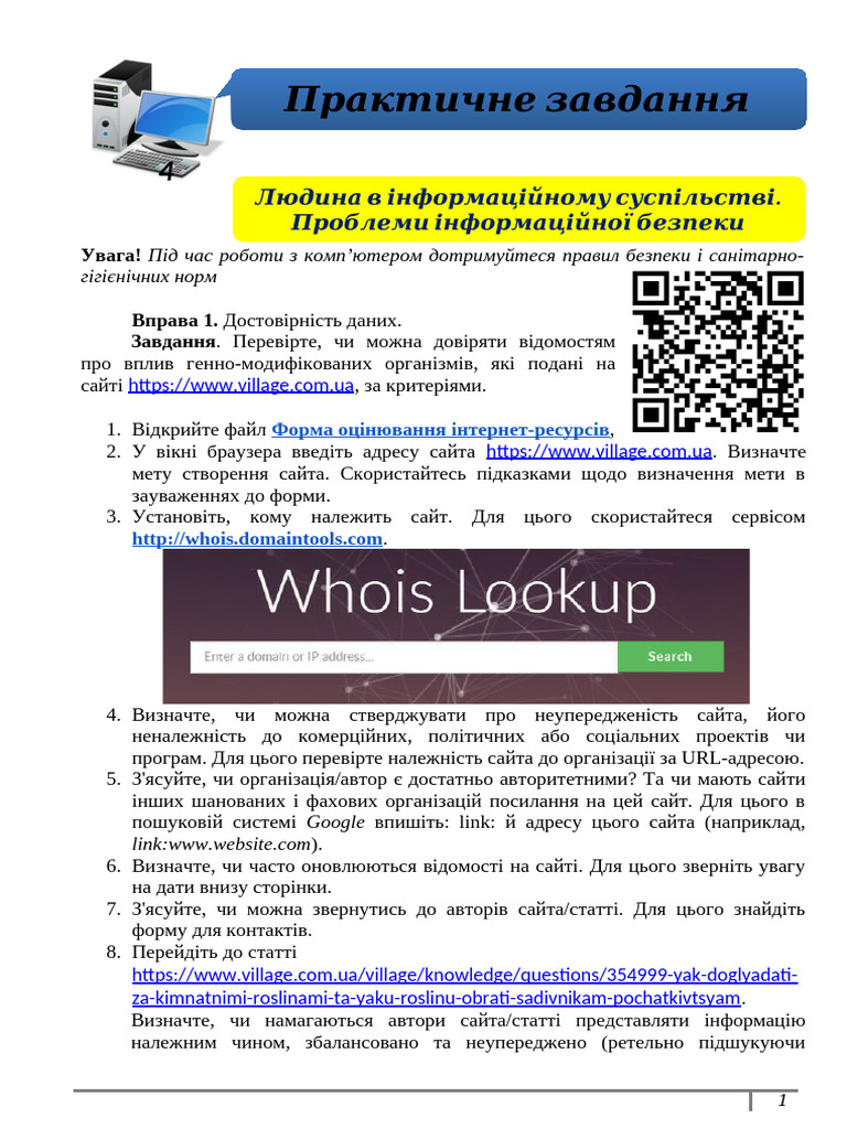 10 клас Практична робота № 1 Pdf