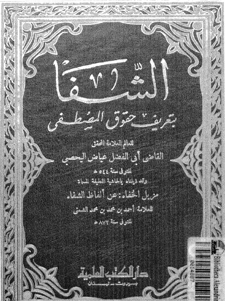 Al Shifa Qadi Iyad Arabic | PDF