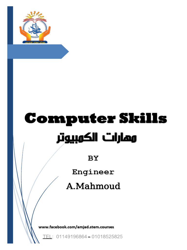 Computer Skills | PDF