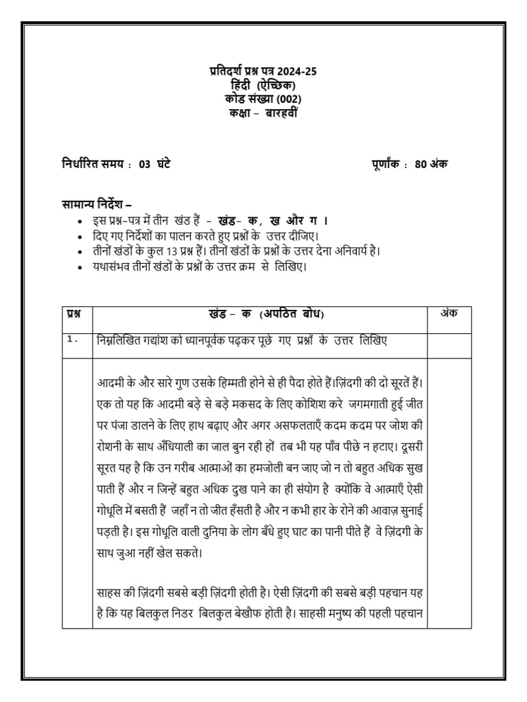 HindiElective SQP | PDF