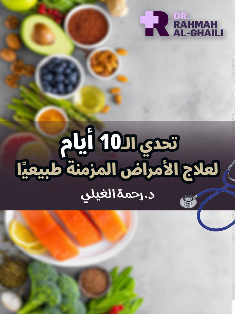DR - Rahma Nutritional Guide Edited | PDF