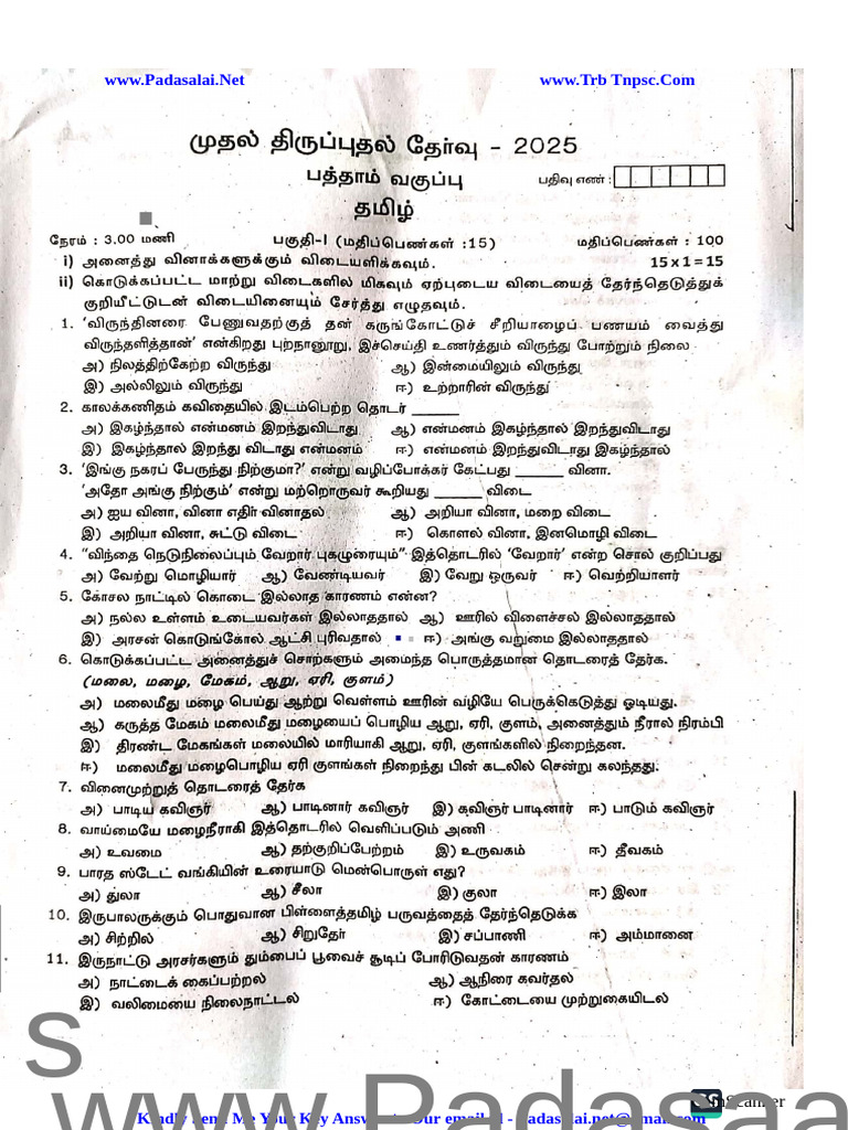 10th Tamil 1st Revision Test 2025 Original Question Paper Ranipet ...