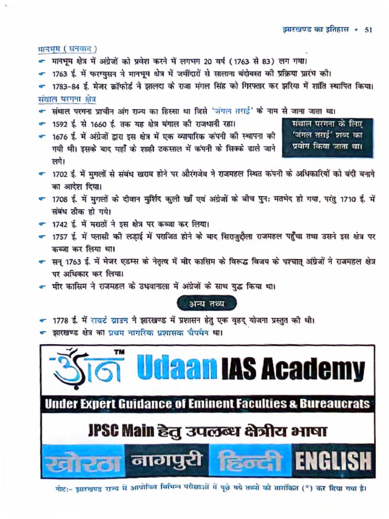 Udaan Jharkhand New Book 1 (1) - 55 | PDF