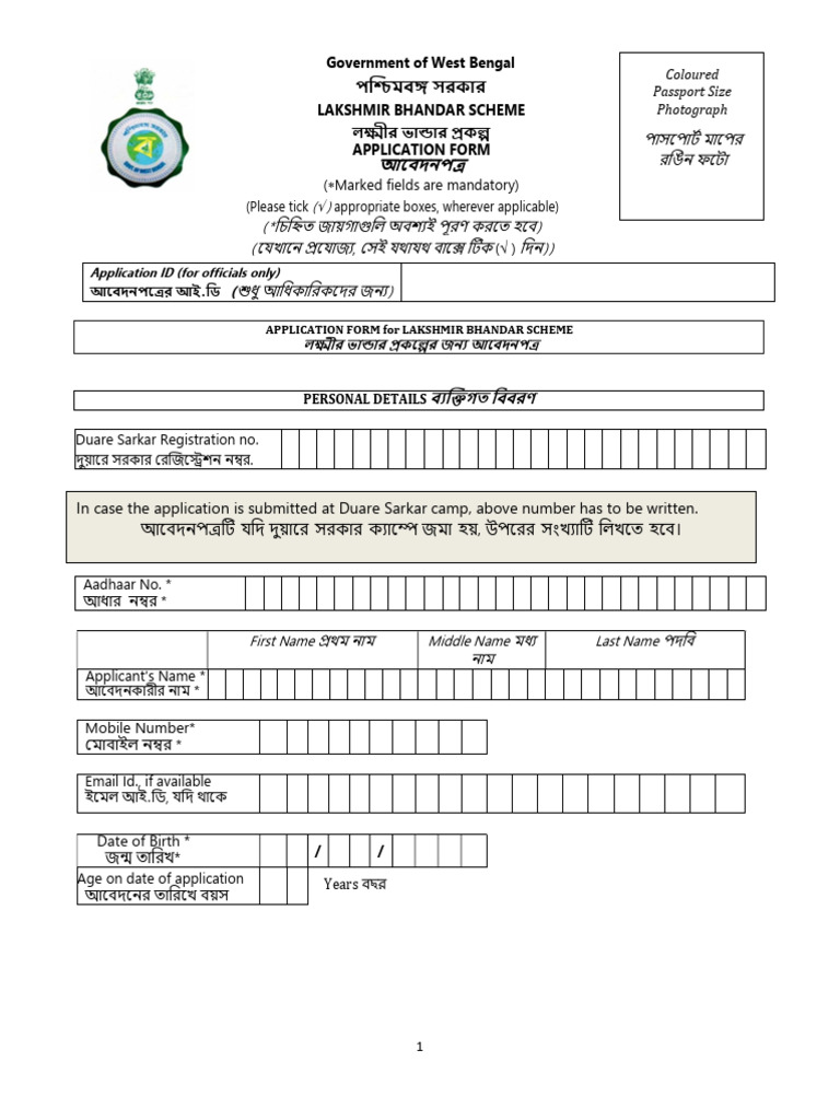 Lakshmir Bhandar Application Form | PDF