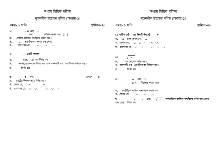 SSC Higher Math Chapter 1 CQ Question | PDF