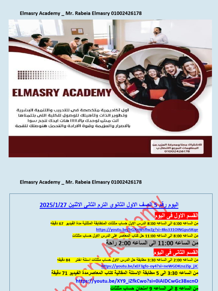 الصف الاول الثانوي اليوم 5 | PDF