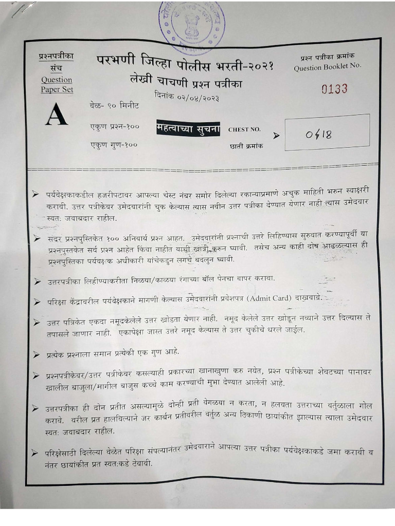 Parbhani Police Bharti Question Paper | PDF