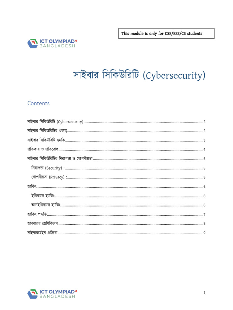 Cyber Security | PDF