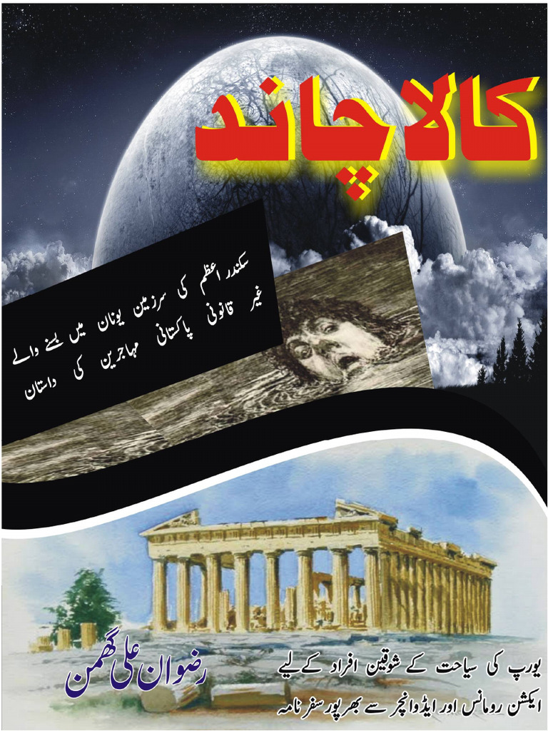 Kala Chand Urdu Novel by Rizwan Ali Ghuman | PDF