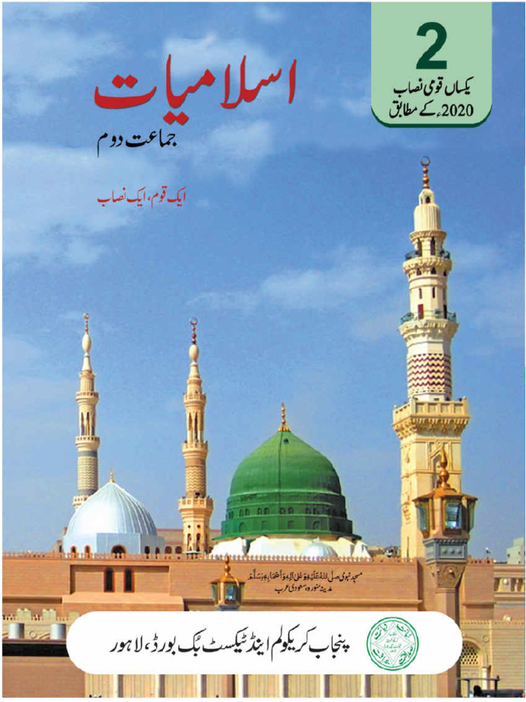 (Ustad360.Com) Isl 2 | PDF