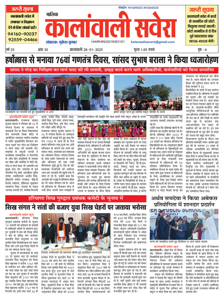 26 01 2025 (Kalanwali Swera) | PDF