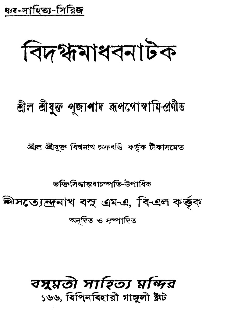 Vidagdha Madhava | PDF