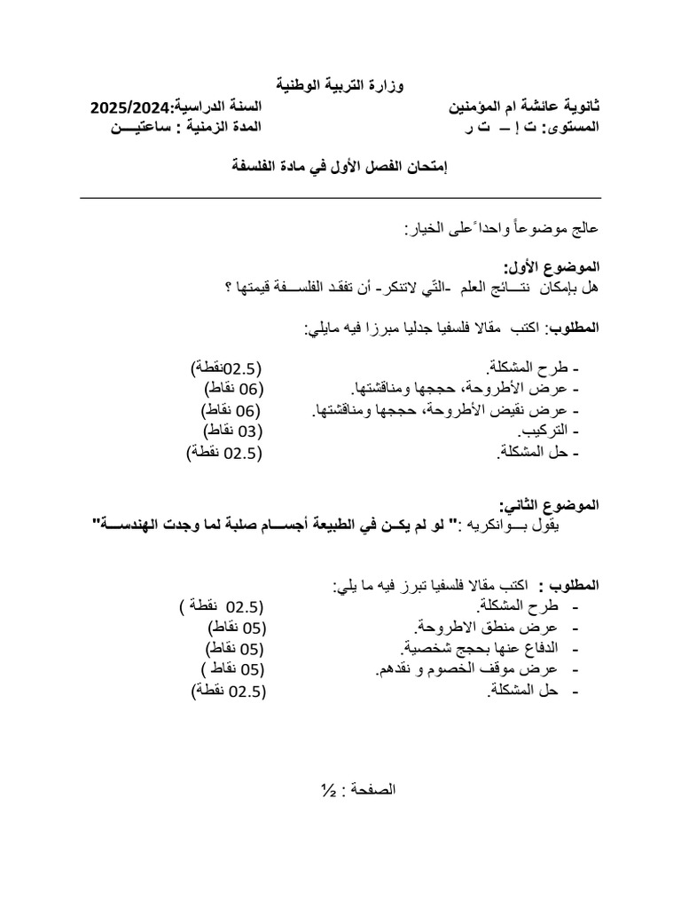 اختبار تسيير ف 1 - ec650dd7 e62b 4c5b Ba75 2e753bcb9c65 | PDF