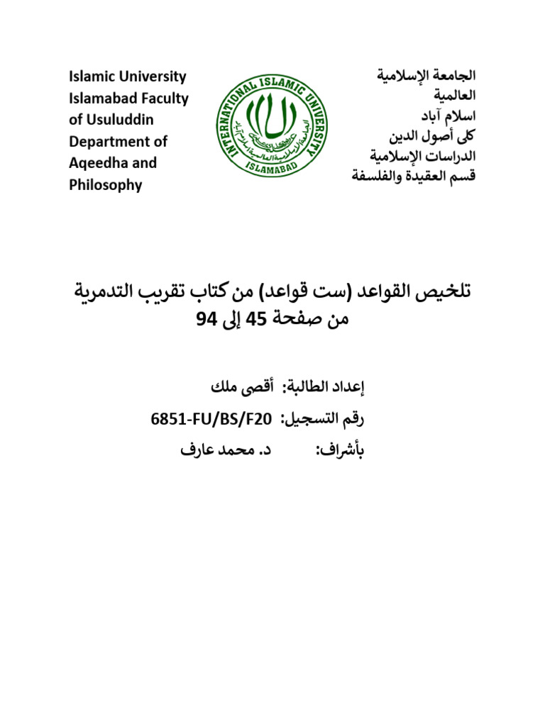 Ilm Ul Kalam (Summary of The Qawaid) | PDF