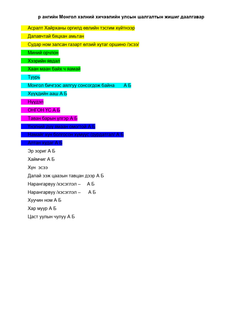 12 USH Jishig Daalgavar Suuliinh | PDF