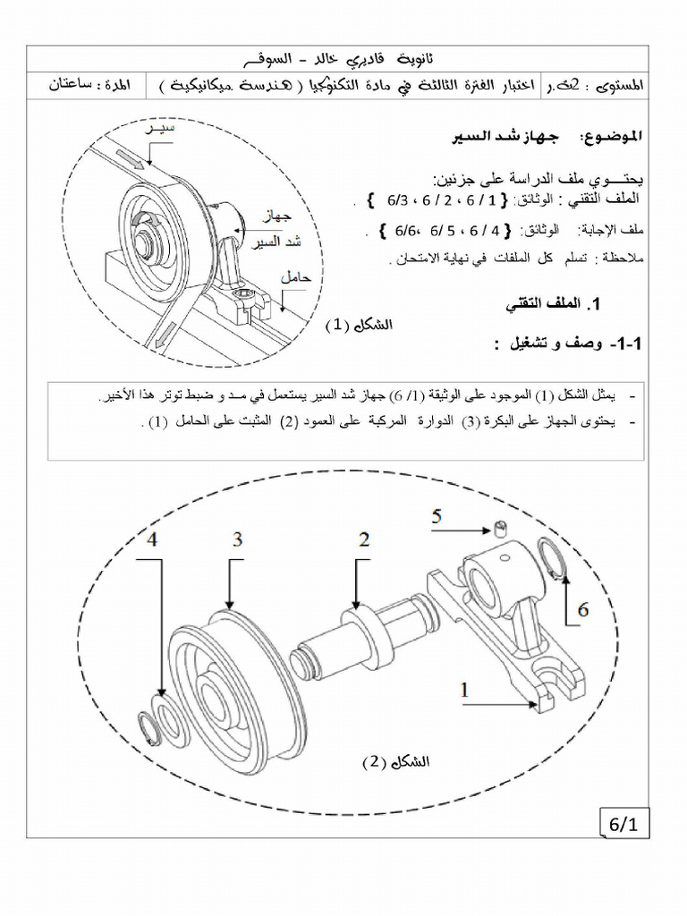 Dzexams 2as GM 1845760 | PDF
