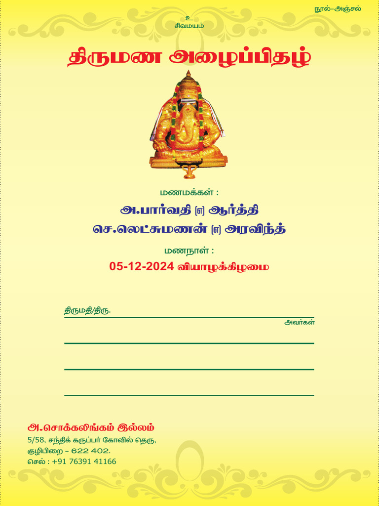 Parvathi - Lakshmanan Invitation | PDF