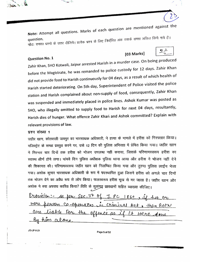 RJS Mains Criminal Copy Parul | PDF