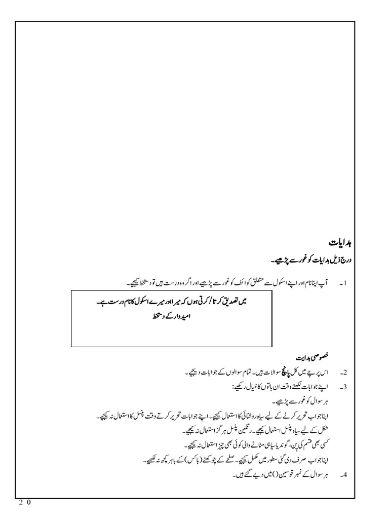 Urdu Compulsory IX Annual Exams 2022 Paper II | PDF