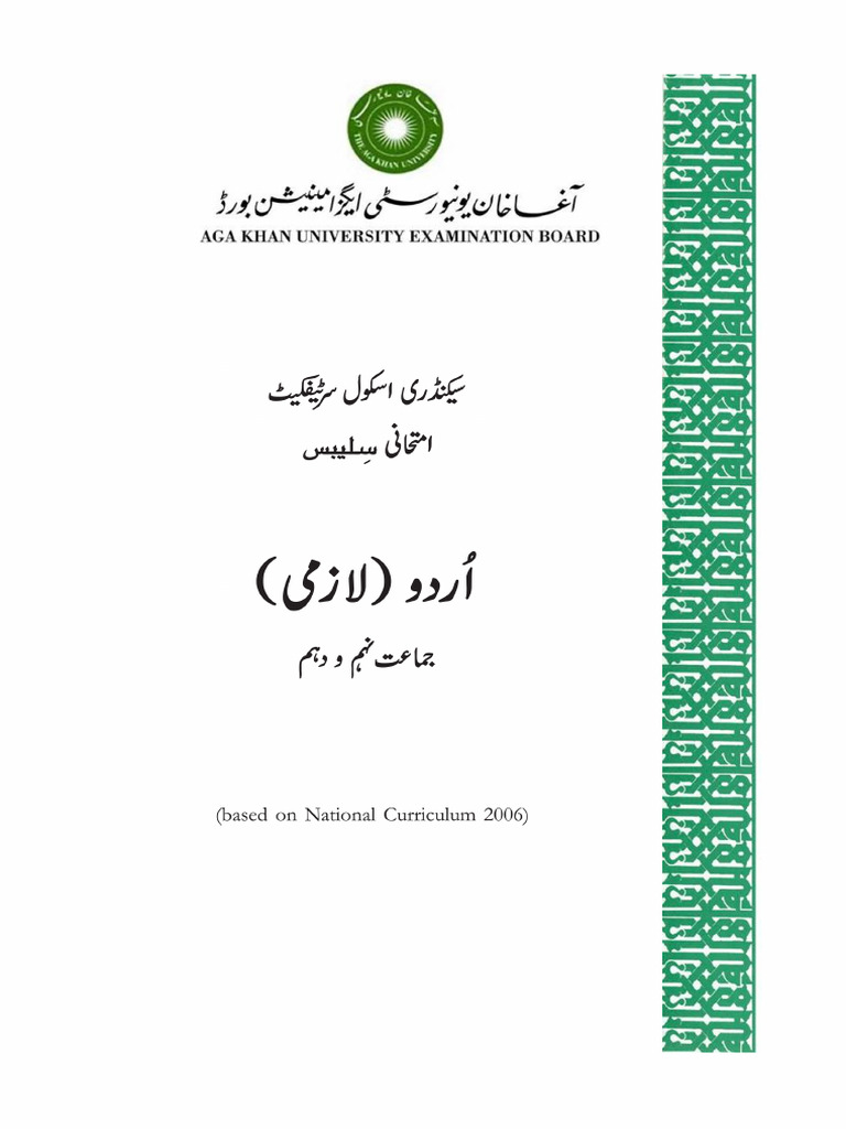 Ssci Urdu Sep | PDF