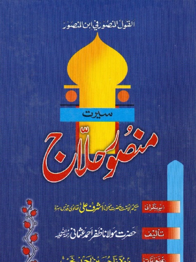 Seerat e Mansoor Hallaj | PDF