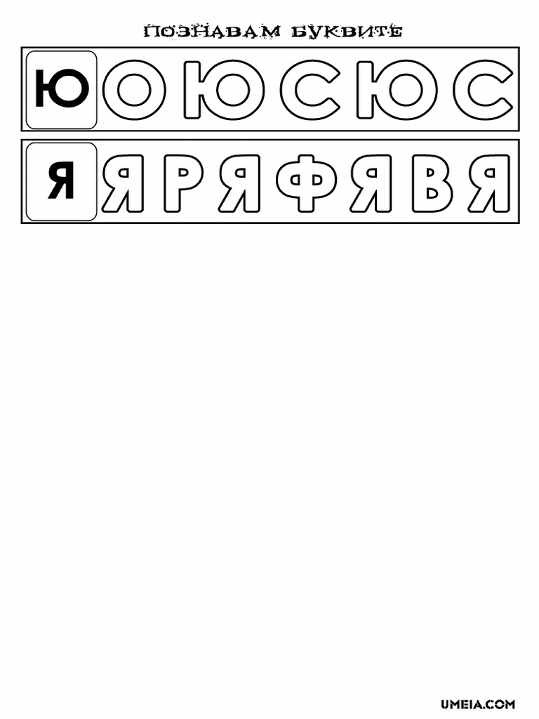 Know Letters 5 | PDF