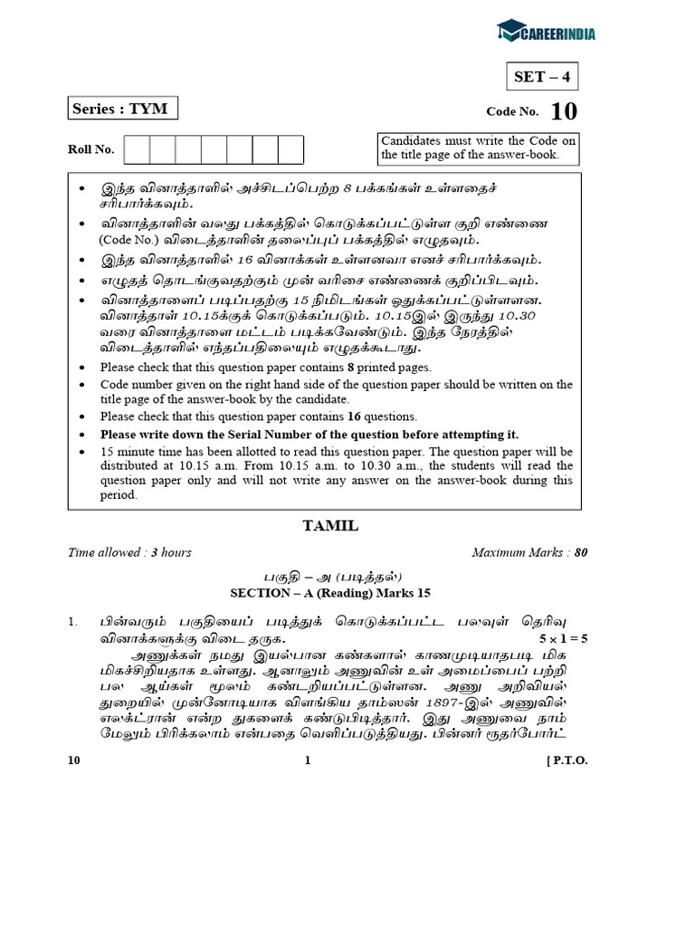 Tamil Exam Question Paper Set 4 | PDF