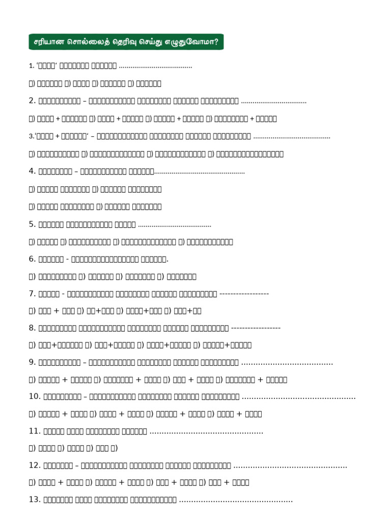 Tamil Term 2 - Class 4 | PDF