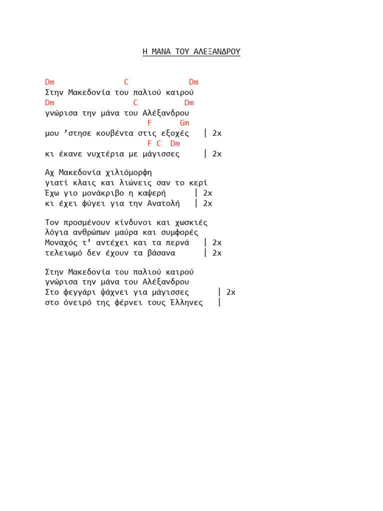 ΜΑΝΑ | PDF