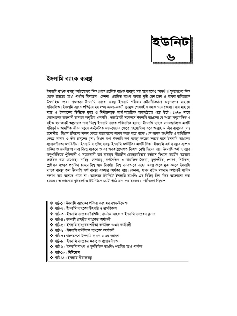 Islami Banking | PDF