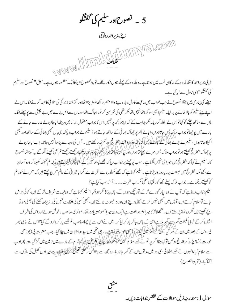 9th Urdu Chapter 05 | PDF