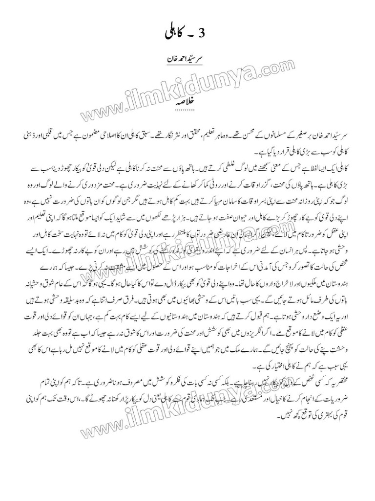 9th Urdu Chapter 03 | PDF