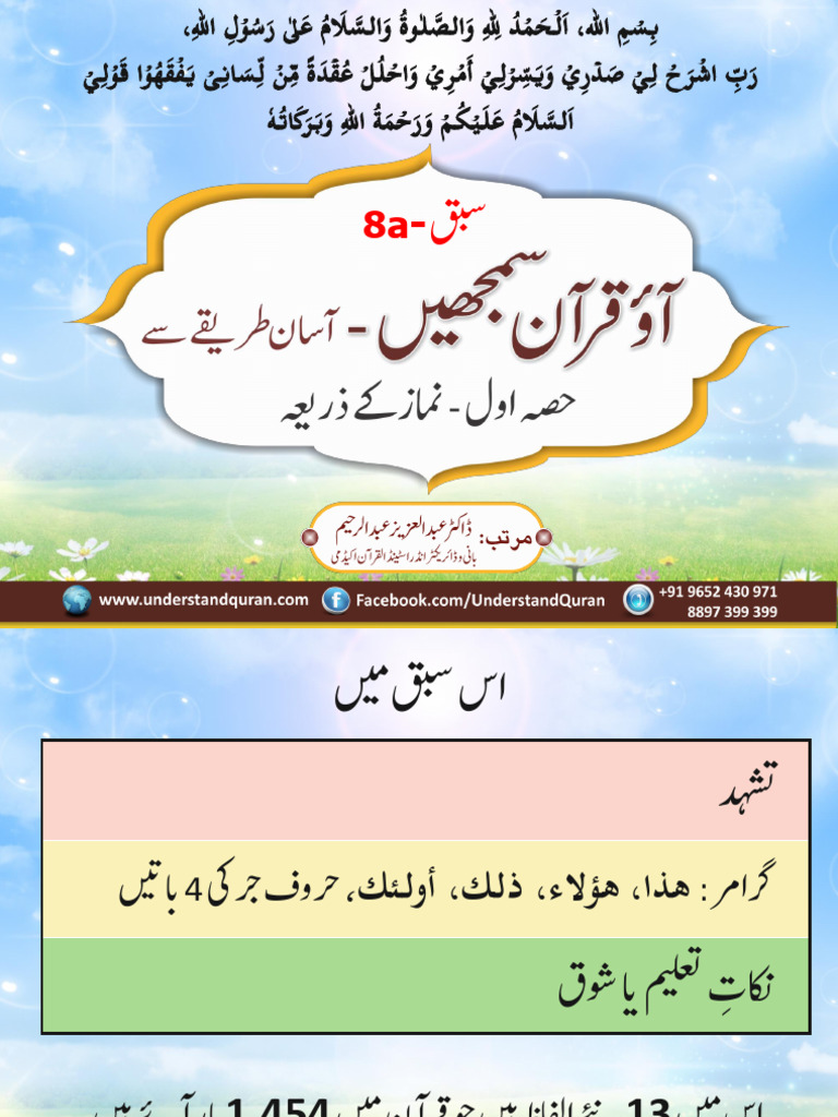 8a U Tashahhud Revised | PDF