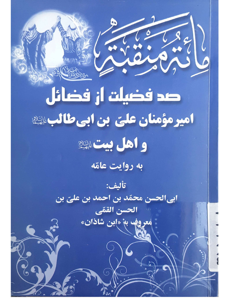 Tarjome Meata Manqaba | PDF