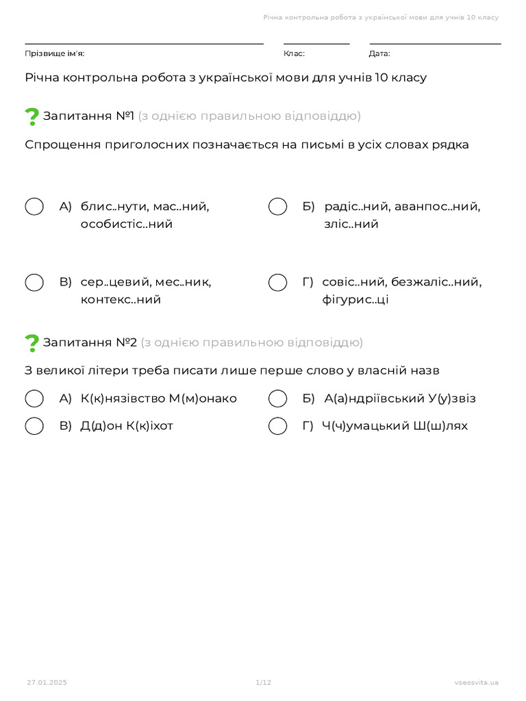 Ricna Kontrolna Robota Z Ukrainskoi Movi Dla Ucniv 10 Klasu 20250127 ...
