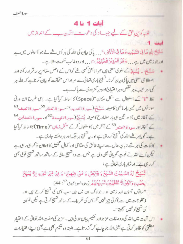 MN - Muzakra Notes 2 - Surah Saff | PDF