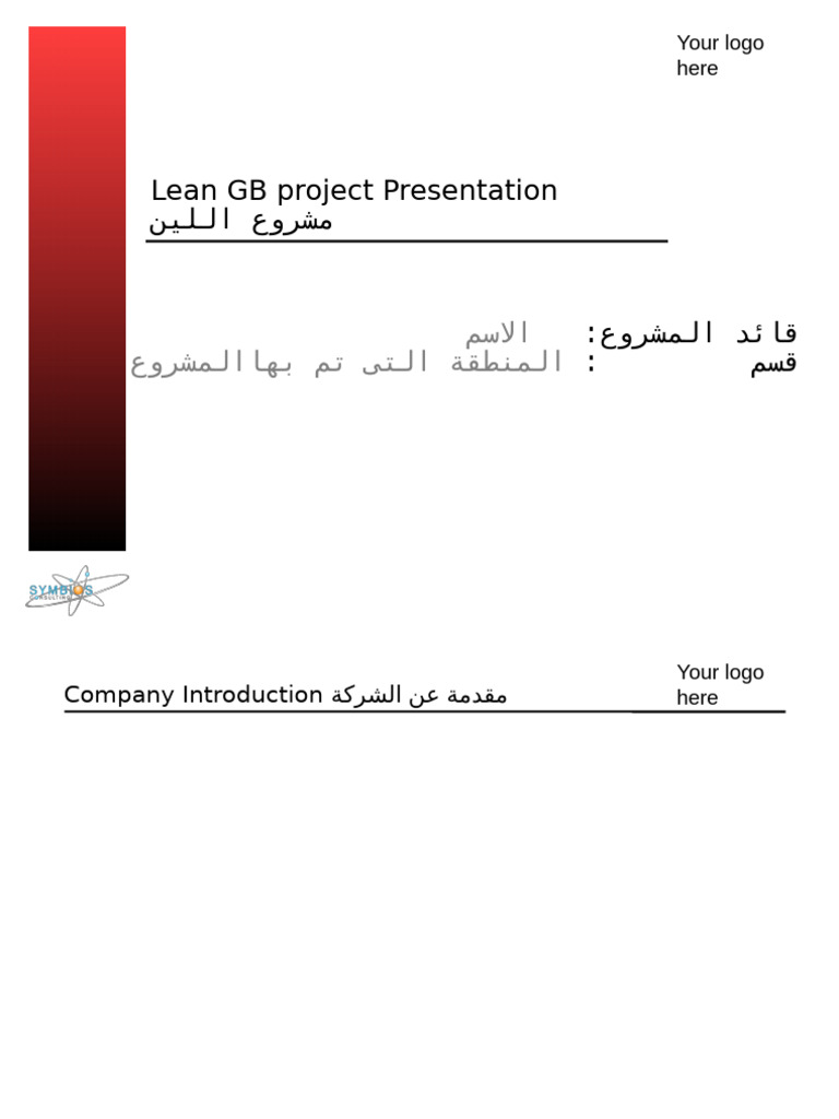 Lean GB Presentation Template Arabic Simplified (1) | PDF