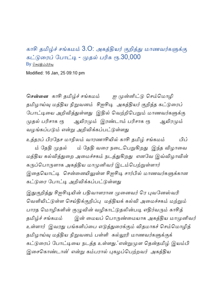 Essay Competition | PDF