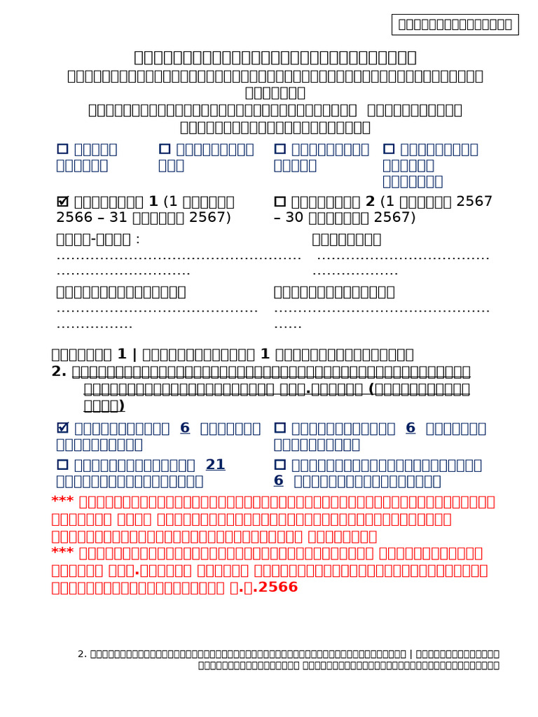 Form 2 | PDF