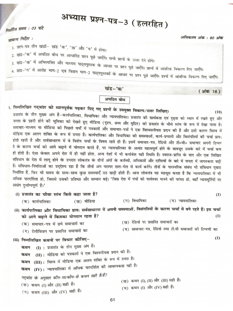 Xii Hindi Sample Paper-3 | PDF