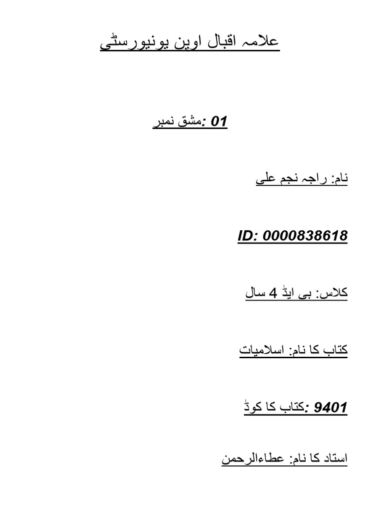 مشق نمبر 01 (9401) اسلامیات⁩ | PDF