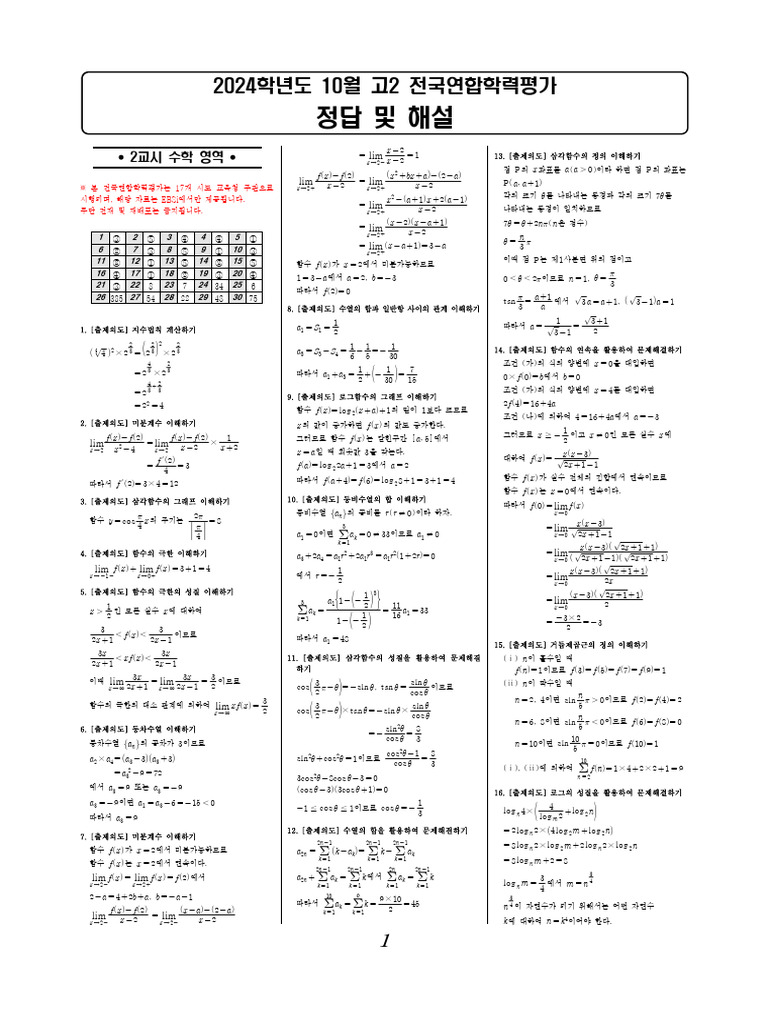 Math Main HSJ 49561SHQ | PDF