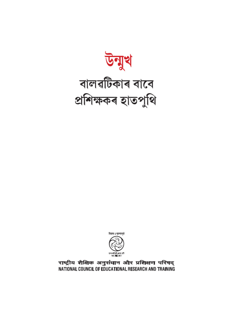 Bedntt Assamese | PDF