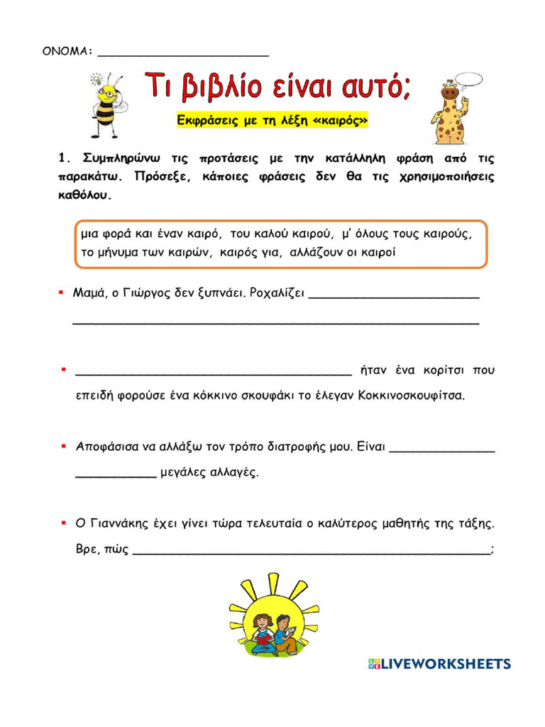 Γλώσσα β ταξη | PDF