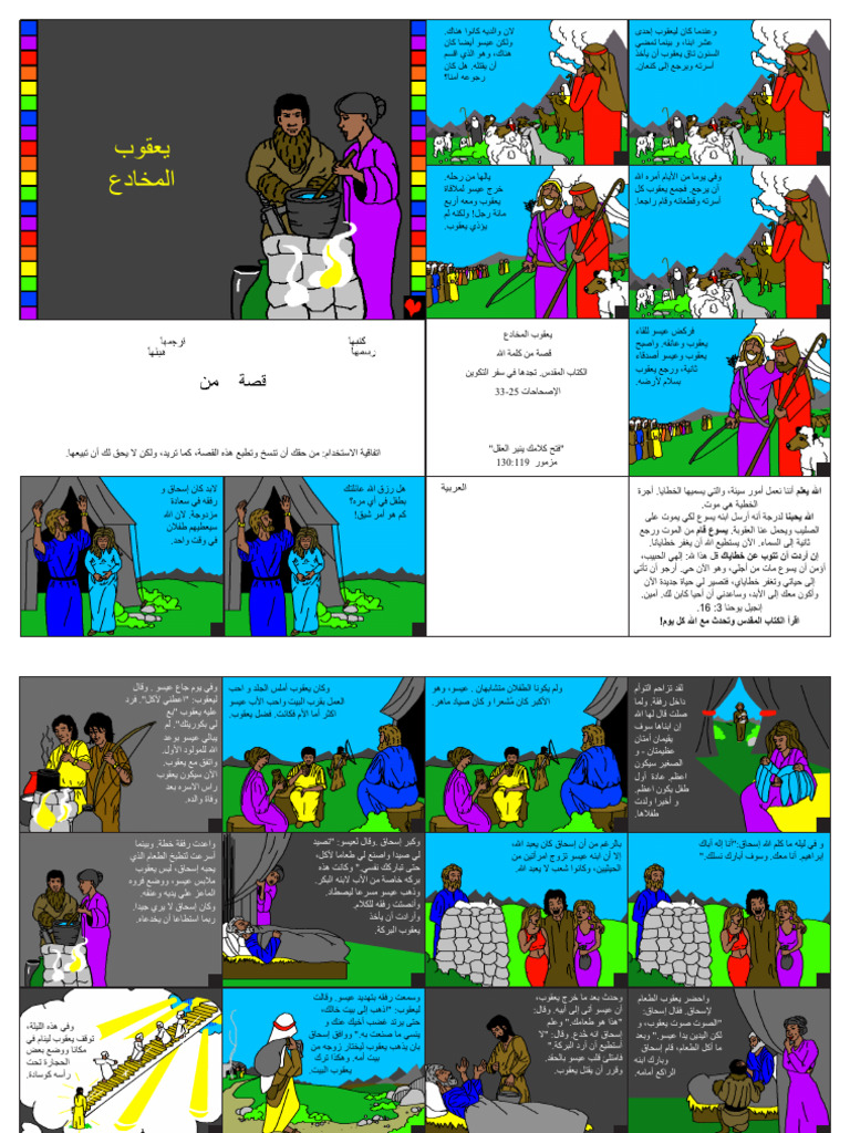 06 Jacob The Deceiver Arabic Tract | PDF