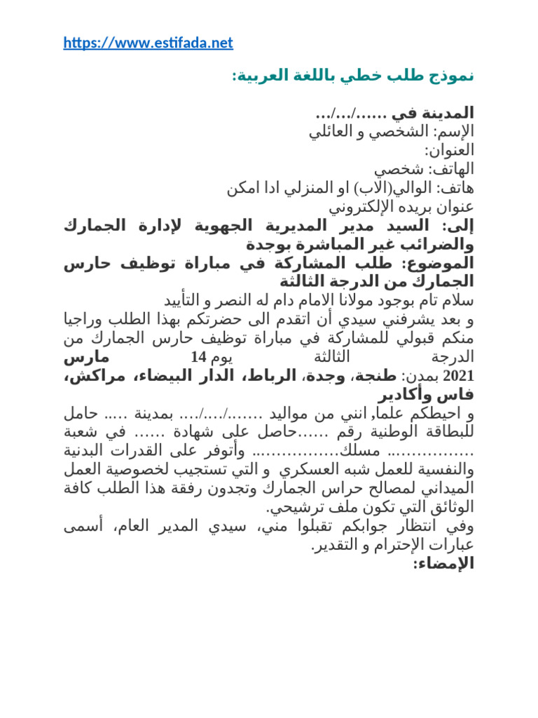 Concours Douanes Demande | PDF