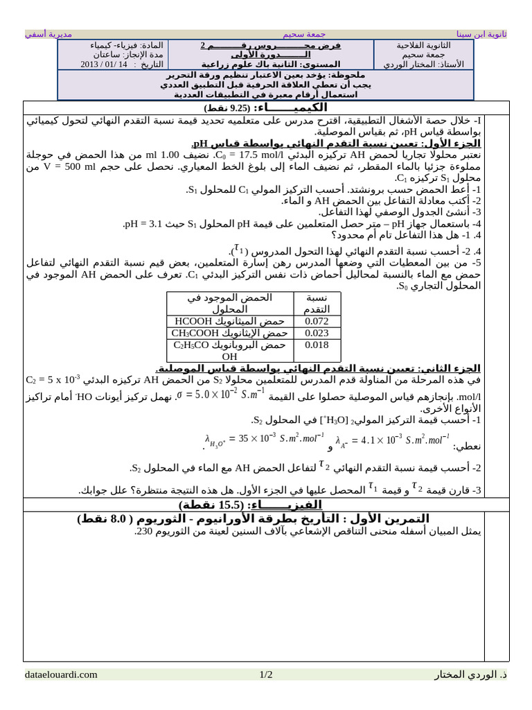 DS2 2bac 2012 SVT | PDF
