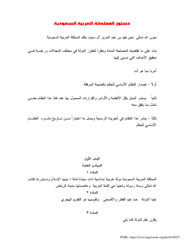 Saudi Arabia Basic Governance System | PDF